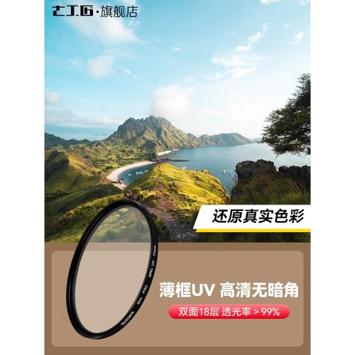 專業耐摔紫外線纖薄多層鍍膜UV鏡|鏡頭配件|ETMall東森購物網