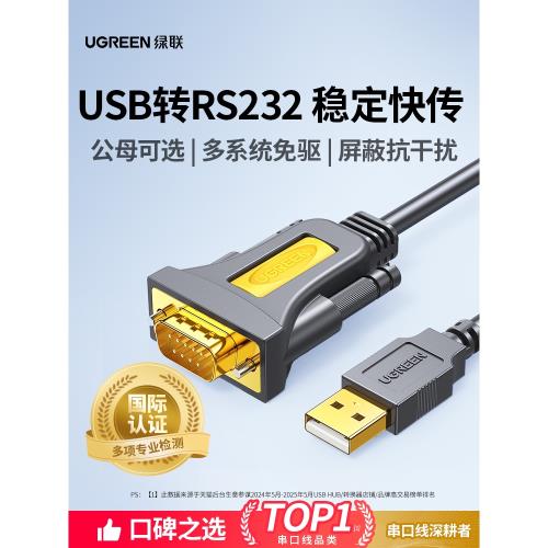 綠聯usb連接電腦打印機串口線|USB HUB/轉換器|ETMall東森購物網