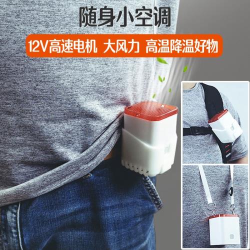 掛腰風扇戶外隨身小空調風扇可掛脖子大風力12V充電避暑降溫神器|USB風扇|ETMall東森購物網