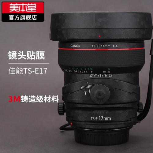 美本堂 適用于佳能TS-E17F4L鏡頭保護貼膜ts17移軸紙全包3M|螢幕保護貼|ETMall東森購物網