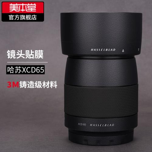 美本堂 適用于Hasselblad/哈蘇 XCD65mm鏡頭保護貼膜貼紙3M|螢幕保護貼|ETMall東森購物網
