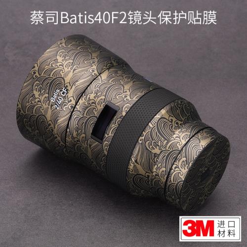 適用于蔡司Batis40F2鏡頭保護貼膜貼紙40碳纖維貼皮迷彩3M|螢幕保護貼|ETMall東森購物網