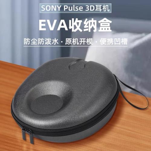 適用SONY索尼PS5 PULSE 3D無線耳機收納包PlayStation5代保護套盒|數位收納整理包|ETMall東森購物網