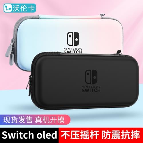 任天堂switch oled收納包switcholed保護套ns硬包swich盒硬殼便攜袋通勤箱硬卡帶游戲機周邊配件殼手拿全套大|數位收納整理包|ETMall東森購物網