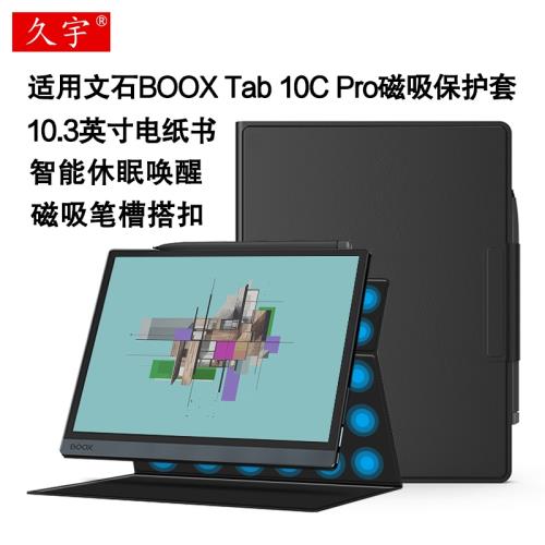 適用文石BOOX Tab 10C Pro磁吸保護套10.3英寸Tab10C Pro電子書閱讀器休眠皮套tab10pro智能辦公本商務輕薄殼 ...