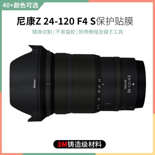 美本堂適用于尼康24-120貼紙Nikon Z24-120 F4S鏡頭保護貼膜3M|螢幕保護貼|ETMall東森購物網