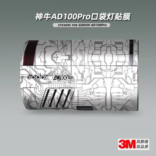 美本堂適用AD100Pro 貼紙神牛閃光燈貼膜godox口袋燈保護膜帖皮3M|螢幕保護貼|ETMall東森購物網