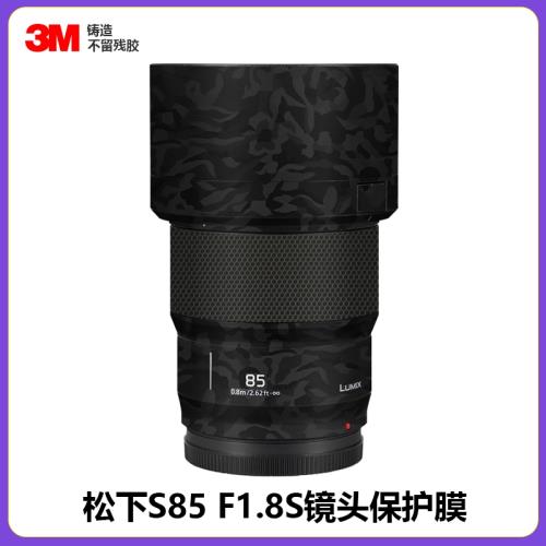 適用于松下S85mmF1.8S貼膜相機鏡頭全包保護851.8貼紙碳纖維3M|螢幕保護貼|ETMall東森購物網
