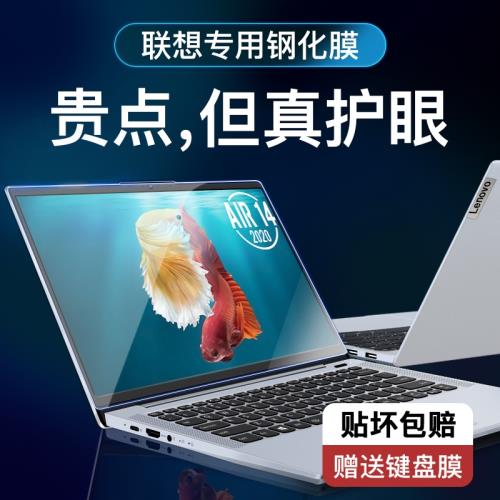 聯想小新air142021屏幕膜2020款r7000p鋼化pro13拯救者y7000保護膜筆記本yoga全屏14s貼膜藍光S740電腦15.6寸|筆記本螢幕貼膜|ETMall東森購物網