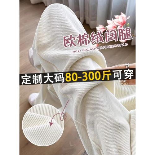 300斤大碼胖mm雪尼爾闊腿褲女春秋薄款高腰遮胯白色糯米直筒褲子|大尺碼褲裝|ETMall東森購物網