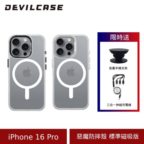 (原廠盒裝) DEVILCASE iPhone 16 Pro 惡魔防摔殼 標準磁吸版|Apple周邊配件|ETMall東森購物網