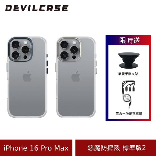 (原廠盒裝) DEVILCASE iPhone 16 Pro Max 惡魔防摔殼 標準版2|Apple周邊配件|ETMall東森購物網