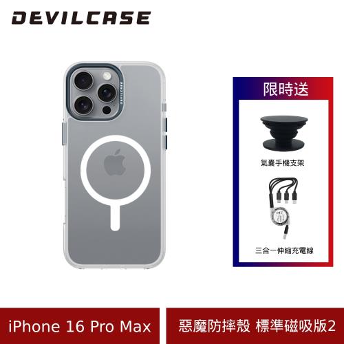(原廠盒裝) DEVILCASE iPhone 16 Pro Max 惡魔防摔殼 標準磁吸版2|Apple周邊配件|ETMall東森購物網