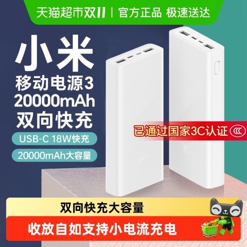 小米毫安18W可上飛機移動電源|行動電源|ETMall東森購物網