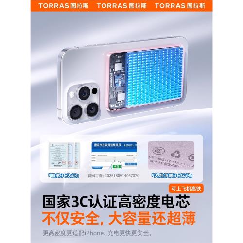 【新國標3C認證充電寶可上飛機】圖拉斯2025新款磁吸超薄小巧便攜迷你無線適用蘋果iPhone專用移動電源官正品|行動電源|ETMall東森購物網