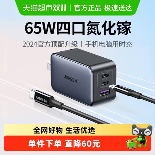 綠聯65W筆記本ipad氮化鎵充電器|智慧型手機充電器|ETMall東森購物網