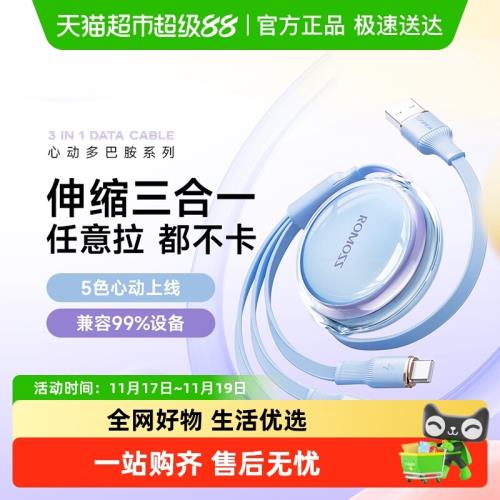 羅馬仕一拖三安卓伸縮18W數據線|手機數據線|ETMall東森購物網