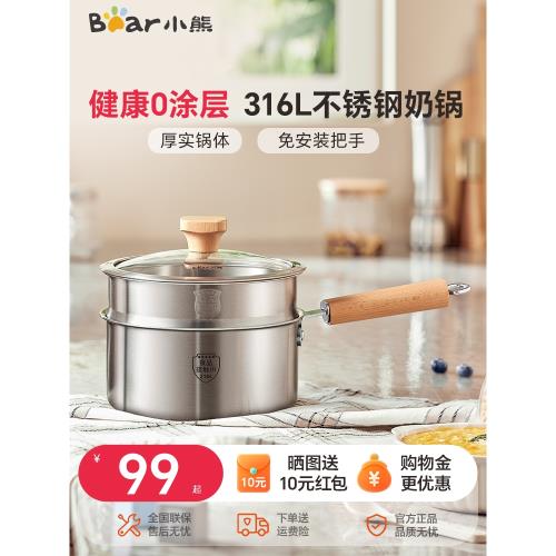 (免運)小熊一體無涂層316不銹鋼小奶鍋|鍋具/煲/燒水壺|ETMall東森購物網