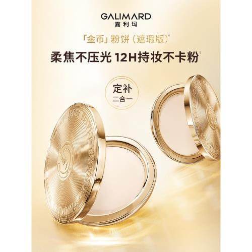 吳宣儀同款CP組合]嘉利瑪金幣粉餅定補妝蜜散粉控油細膩持久共14g|粉餅|ETMall東森購物網