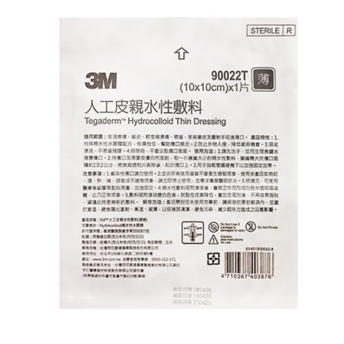 【3M】人工皮親水性敷料 人工皮 10X10cm 薄款 傷口敷料 公司貨 3M 人工皮|傷口照護全品項|ETMall東森購物網