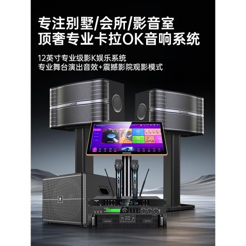 高端別墅ktv音響套裝點歌機卡拉0K唱歌全套設備家用12寸專業K歌|KTV/卡拉OK音箱|ETMall東森購物網