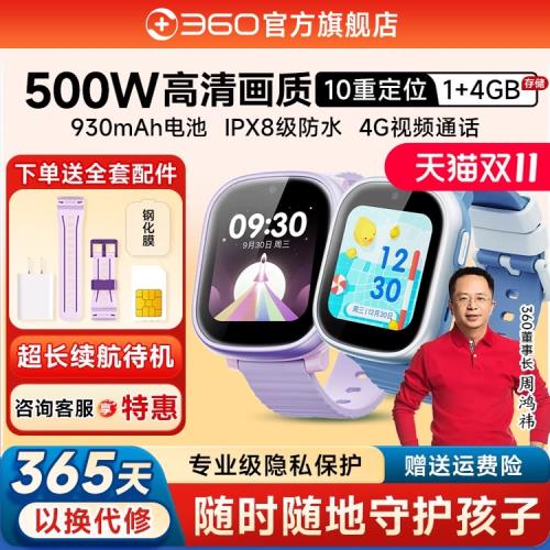 360官方旗艦店兒童電話手表學生男孩女孩小孩初中生專用智能手環9XS高清視頻通話4G定位防水電信全網通10X|智慧兒童手錶|ETMall東森購物網