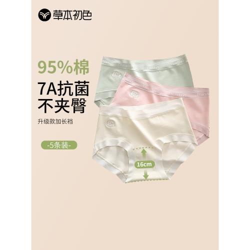 草本初色加長襠純棉內褲女中腰7A抗菌襠無2024新款無痕女士三角褲|女三角褲|ETMall東森購物網