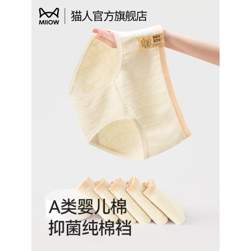 貓人a類純棉內褲女生7a級抗菌加長全棉襠2025新款中腰女士三角褲|女三角褲|ETMall東森購物網