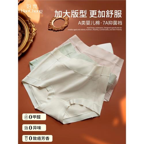 好寵A類棉內褲女純色棉感7A抗菌蠶絲襠2025新款透氣中腰三角短褲|女三角褲|ETMall東森購物網