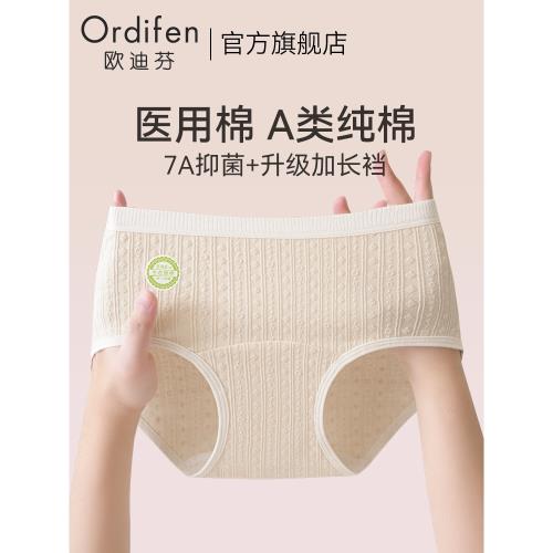 Ordifen/歐迪芬內褲女士純棉2025年新款醫用級7A抗菌全棉襠短褲頭|女三角褲|ETMall東森購物網