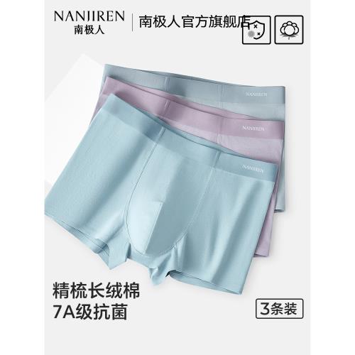 南極人男士7A級抗菌新疆棉內褲高彈平角短褲2025新款透氣運動褲衩|男平口內褲|ETMall東森購物網