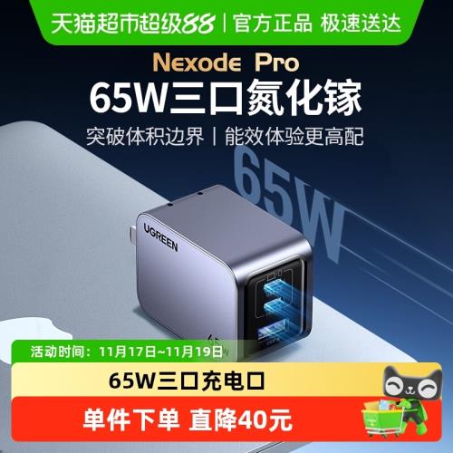 綠聯65W氮化鎵筆記本電腦閃充|智慧型手機充電器|ETMall東森購物網