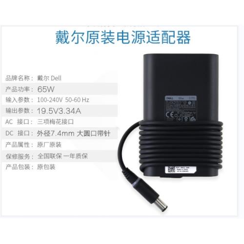 Dell/戴爾 65W筆記本19.5V3.34A電源線適配器充電器7.4mm大口原裝|筆記本電源|ETMall東森購物網