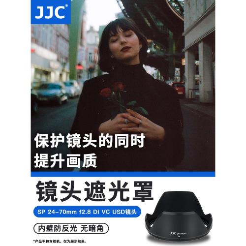 JJC適用于騰龍HA007遮光罩SP 24-70mm F2.8 DI USD（A007）鏡頭保護罩 數碼相機配件|鏡頭配件|ETMall東森購物網