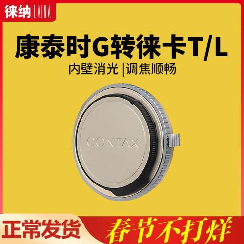 徠納 CY G-L/T轉接環 適用康泰時G鏡頭轉徠卡T 適馬FP 松下L機身|鏡頭配件|ETMall東森購物網
