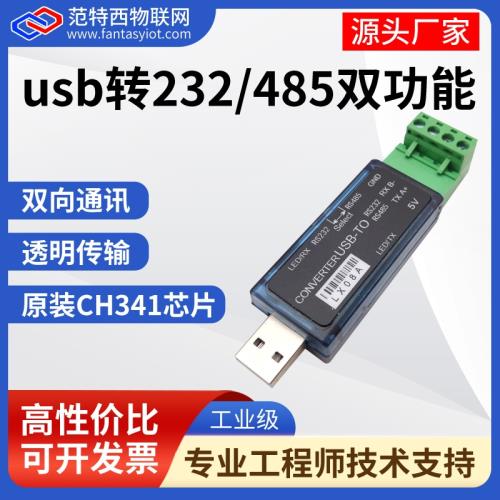 數之路LX08A USB轉485 USB轉232 USB-485A USB轉RS232 485雙功能|金秋購物節，全站最高39%回饋，消費滿額再抽999黃金|USB HUB/轉換器 ...