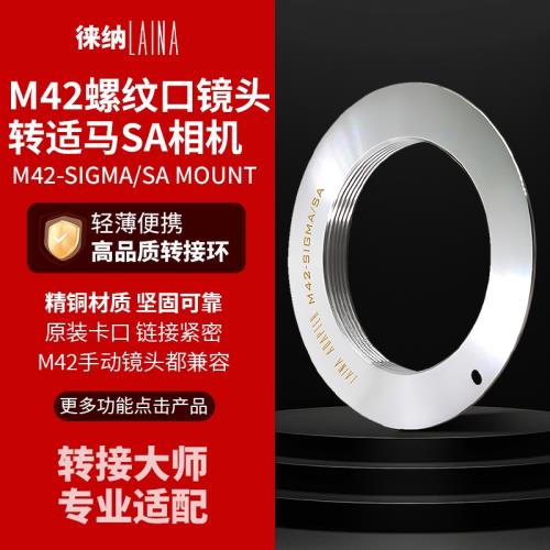 徠納轉接環 適用M42轉SA 螺口鏡頭轉適馬SIGMA SD15 SD單反相機|鏡頭配件|ETMall東森購物網