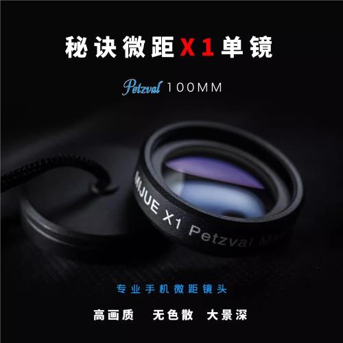 秘訣微距手機鏡頭X1/X2｜MIJUE X1/X2/MU｜手機微距鏡頭|秘境一號|手機拍照配件|ETMall東森購物網