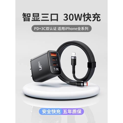 能適pd30w充電器套裝適用蘋果iPhone15雙口多功能20w快充usb手機ipad表12閃14promax數據線13數顯插頭typec三|手機數據線|ETMall東森購物網