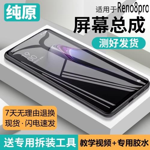適用oppo reno8pro屏幕總成帶框PGAM10手機內外液晶顯示Reno8pro+|金秋購物節，全站最高39%回饋，消費滿額再抽999 ...