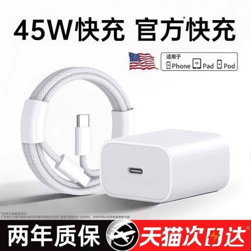 【官方認證】能適適用蘋果16promax充電器45W快充頭iphone16手機15pro正插頭品14pro原編織數據線裝13pad套|智慧型手機充電器|ETMall東森購物網