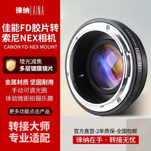 徠納3代減焦增光適用佳能FD FL鏡頭轉索尼NEX E口FE相機轉接環|鏡頭配件|ETMall東森購物網