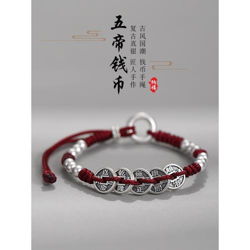 (免運)羅泰老銀匠999純銀五帝錢手鏈男女款國風手串本命年紅手繩520禮物|手鍊|ETMall東森購物網