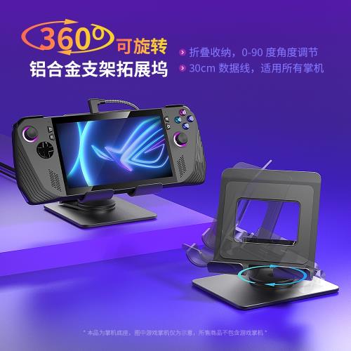 ROG掌機AllyX拓展塢360度旋轉金屬支架擴展底座4K高刷TV投屏Steam|USB HUB/轉換器|ETMall東森購物網