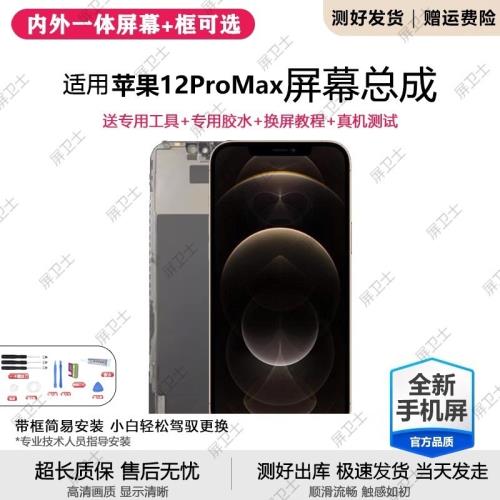 適用蘋果12pro屏幕總成iphone12手機內外觸摸液晶顯示屏OLED原裝|金秋購物節，全站最高39%回饋，消費滿額再抽999黃金|手機螢幕總成|ETMall東森購物網