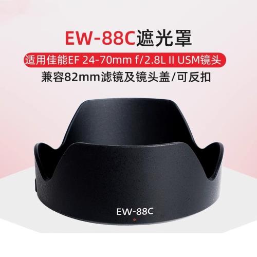 適用于佳能EW-88C 鏡頭遮光罩24-70f2.8II二代 6D 5D3 5D4 1DX2|鏡頭配件|ETMall東森購物網