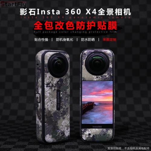 適用影石Insta360 X4貼紙旗艦款全景運動相機貼紙貼膜防水不留膠|攝影機配件|ETMall東森購物網