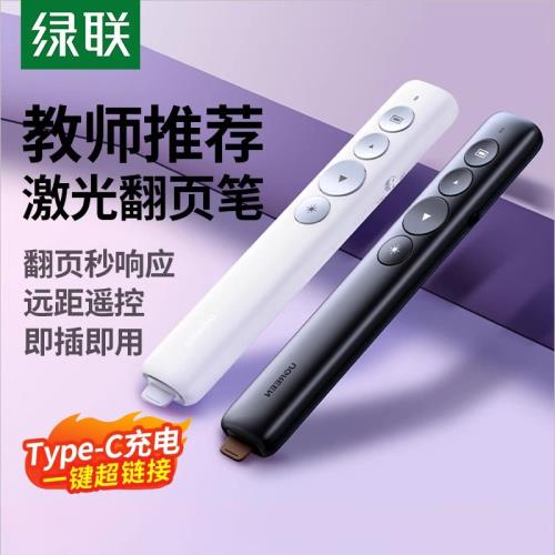 【3C認證】綠聯激光翻頁筆教師多功能上課電腦ppt遙控筆多媒體投影儀教學講課演講會議電子白板專業翻頁器|USB翻頁雷射筆|ETMall東森購物網