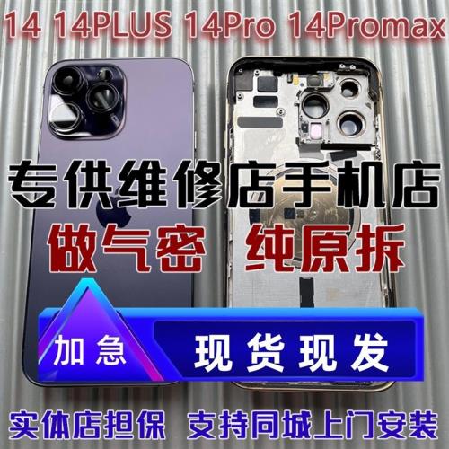 適用于蘋果14pm中框玻璃后蓋14promax拆機殼14外殼14pro邊框總成|手機零件|ETMall東森購物網