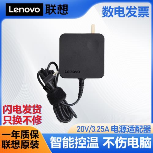 聯想小新潮5000充電器7000電源線Air 12 13 14 15 310s 510S 65W筆記本電腦充電器細圓口20V 3.25A電源適配器|筆記本電源|ETMall東森購物網